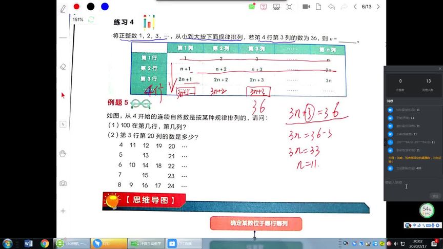 四年级数表计算技巧——多列分组法