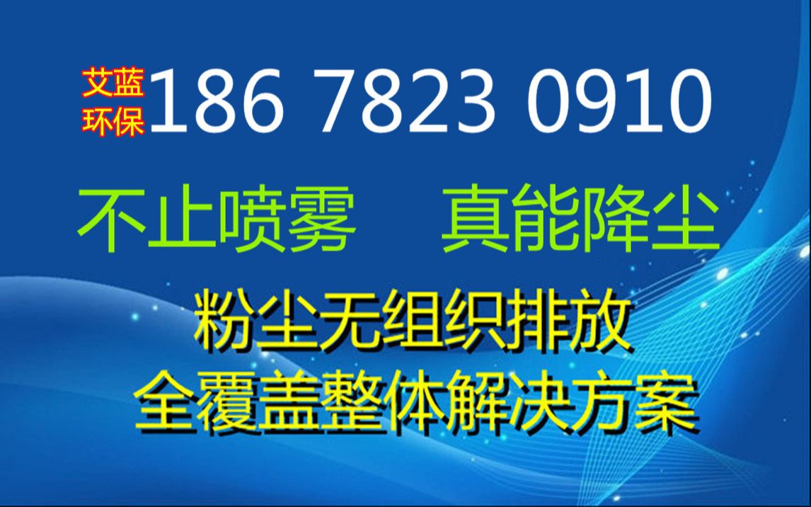 车间雾化降尘系统施工方案