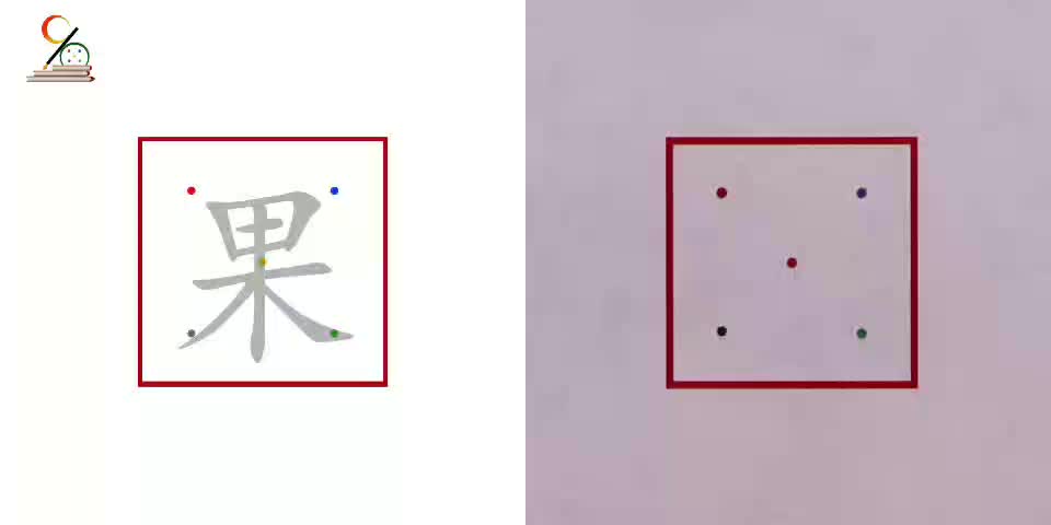 “果”字的写法,笔画定位太神奇,字迹写好规范字!