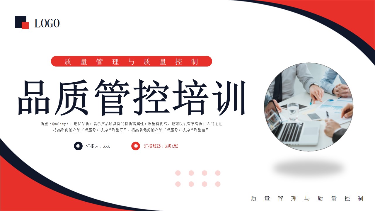 质量管理与品质管控培训PPT模板,PPT文件:wzppt(加个点)com