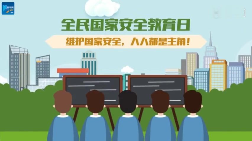 415全民国家安全教育日,维护国家安全,人人都是主角,