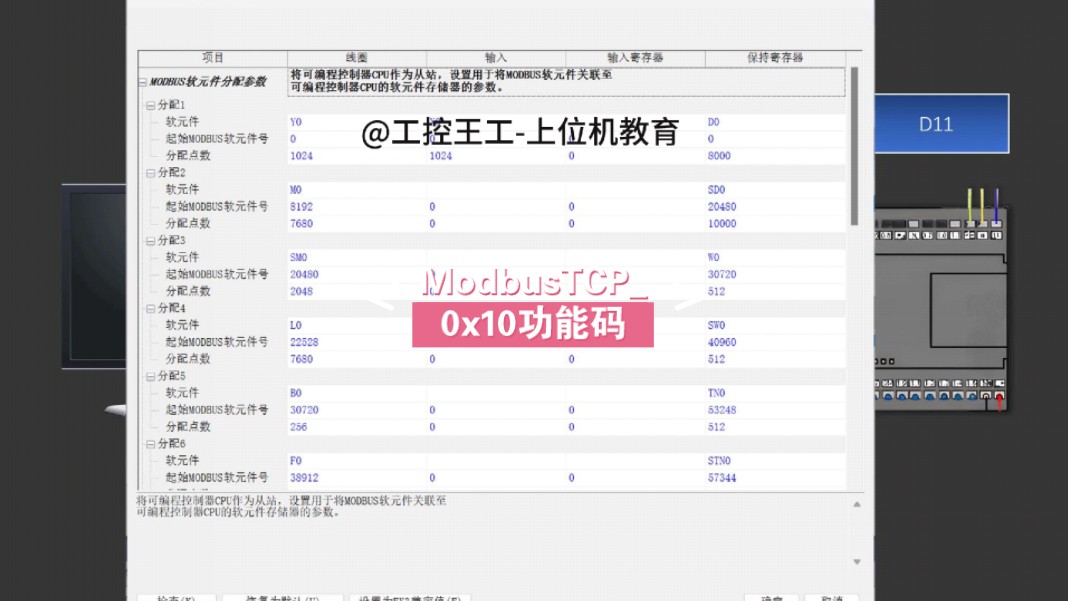 #工业自动化#modbus ModbusTCP_0x10功能码
