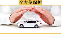 车险怎么买最划算,老司机教你3招,1年能省1000多保费