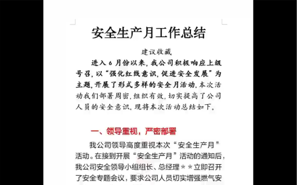 安全生产月工作总结