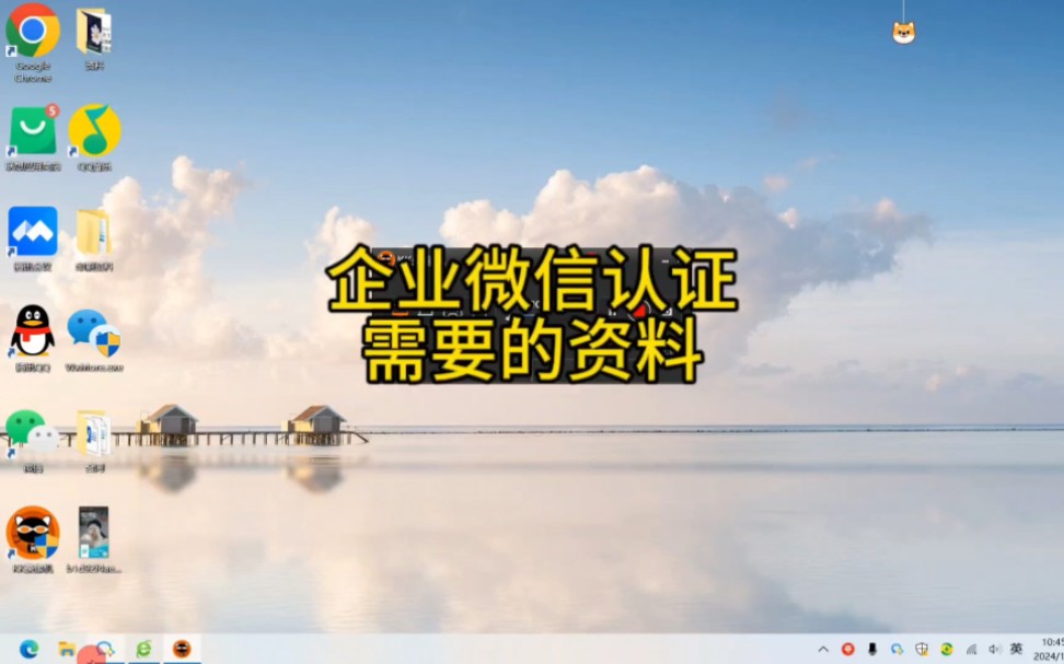 企业微信认证需要的资料