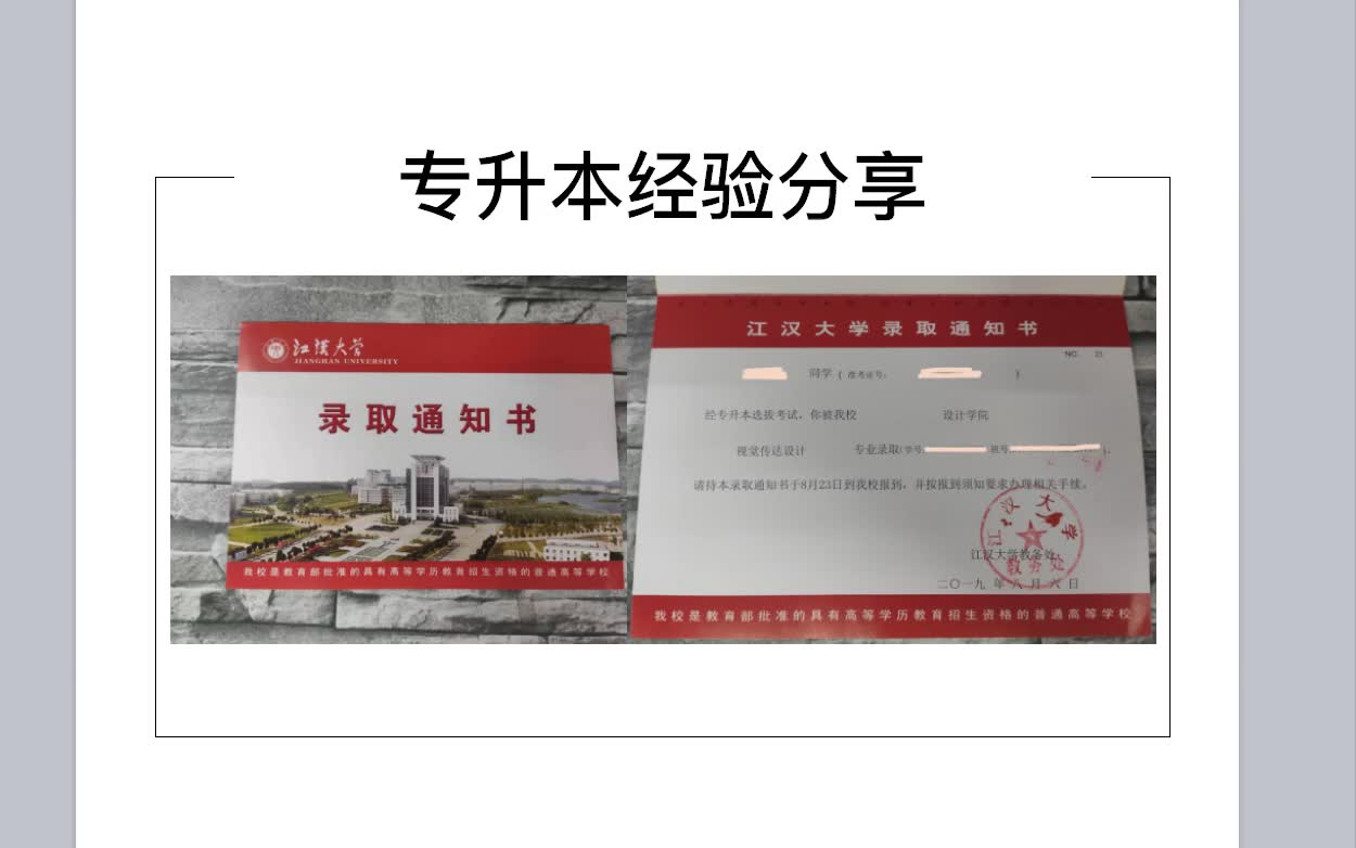 湖北专升本 江汉大学视觉传达设计 上岸经验分享及备考策略