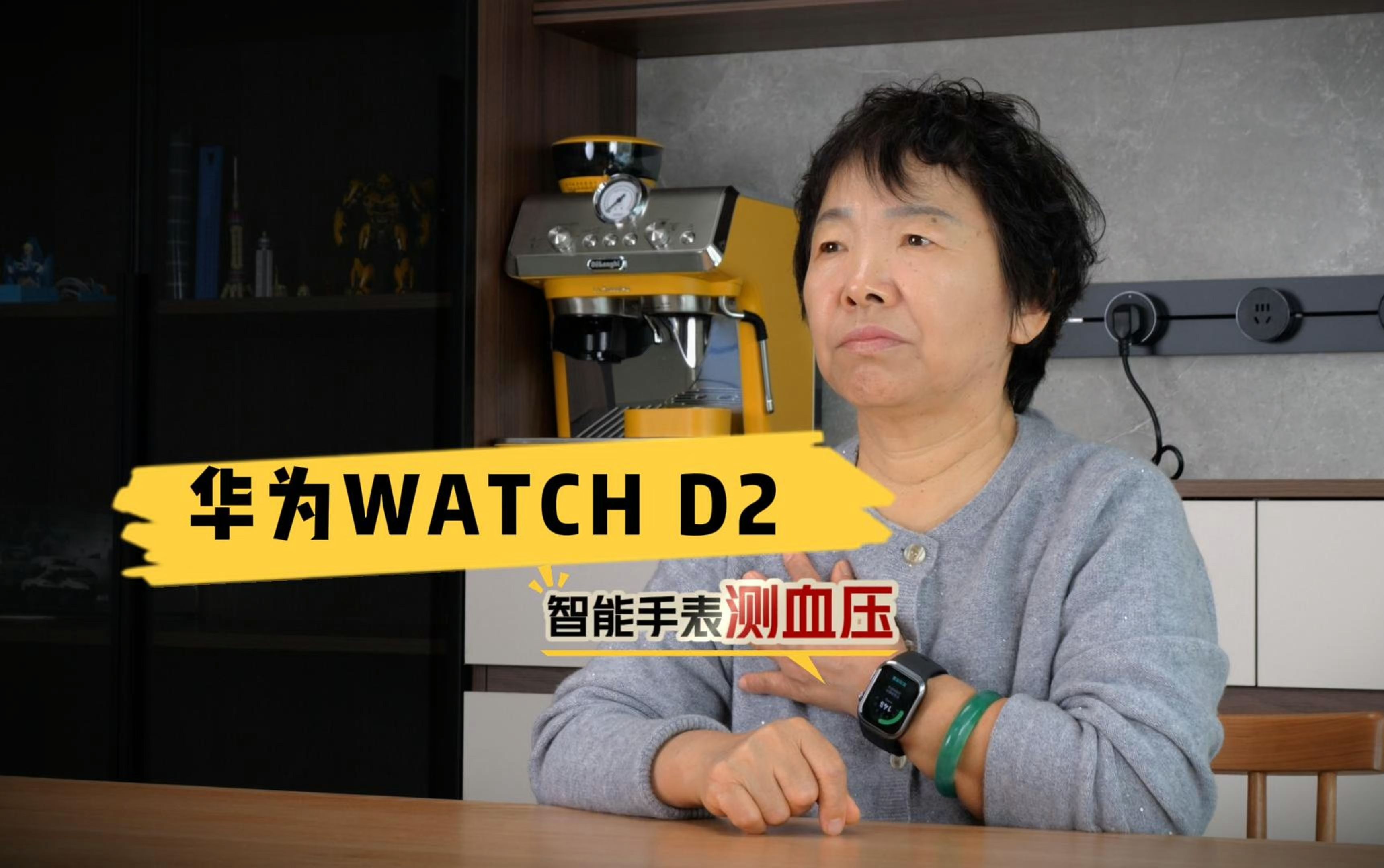 华为WATCH D2血压表体验:首发动态血压监测,血压健康管理新方式