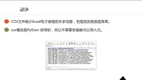 7.5 Python数据存取_csv文件