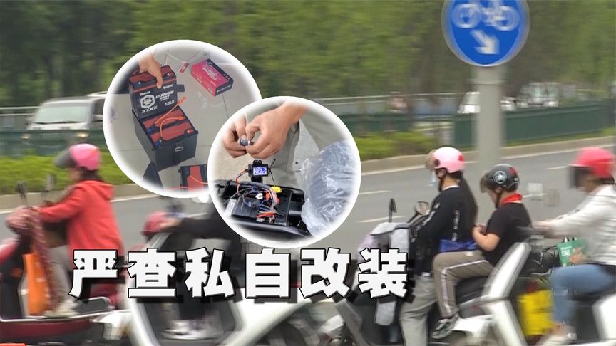 电动自行车改装调查:提高限速 解码有“神器”