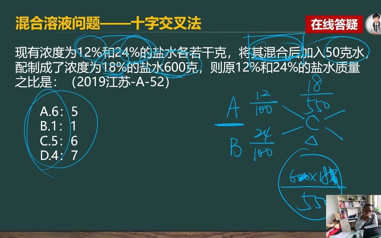 混合溶液浓度问题必备秒杀技巧之十字交叉法,简单快捷不出错