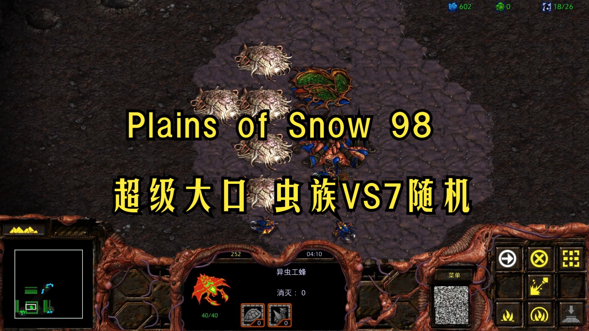 ...无规则地图不堵口 虫族VS7随机_哔哩哔哩bilibili_星际争霸_第一视角