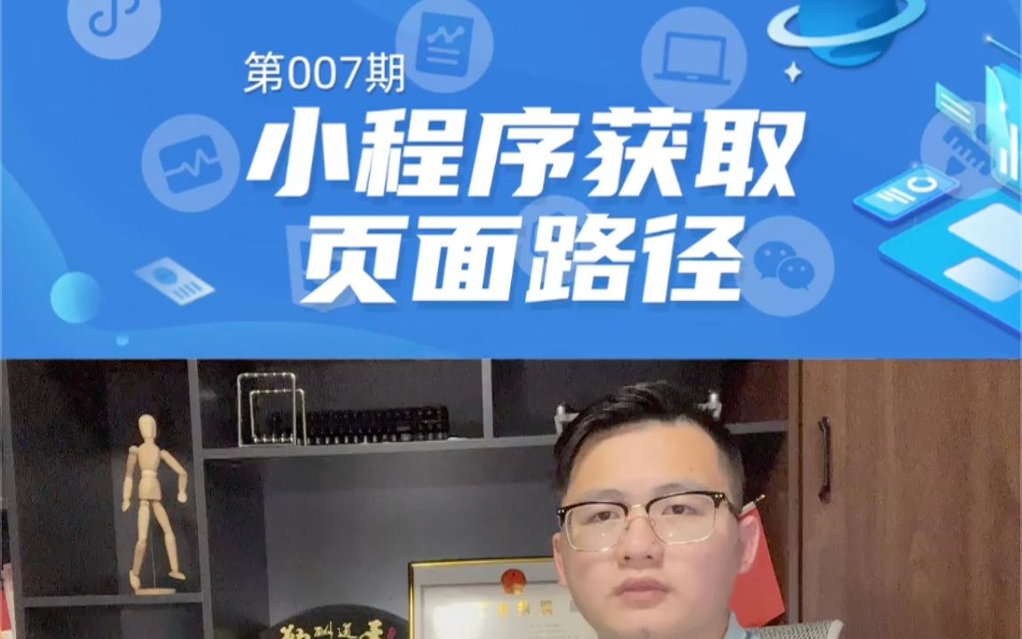 获取任意小程序页面路径,微信运营必备技能!