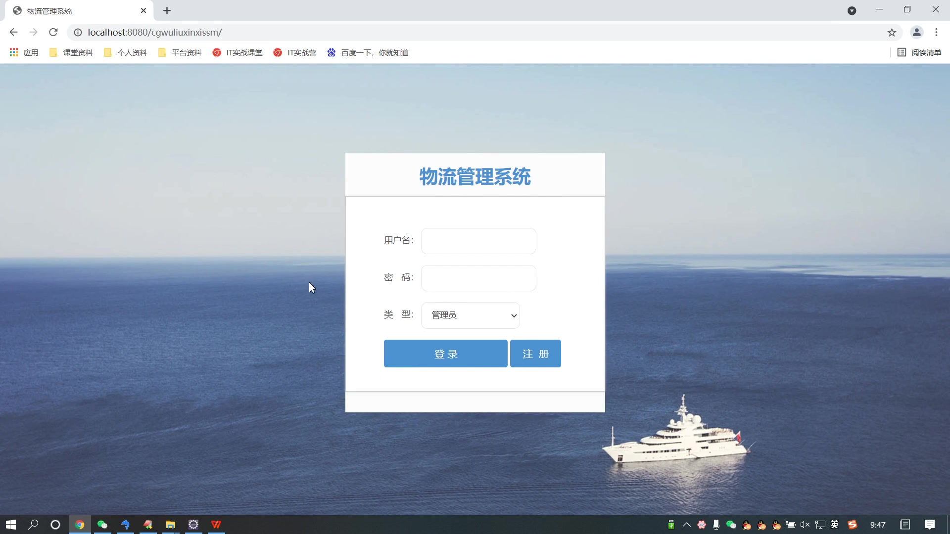计算机毕设课设之 java毕设_基于 SSM实现的物流管理系统