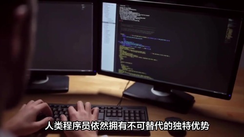 AI编程能力有限,人类程序员在系统思维和伦理判断上仍具优势