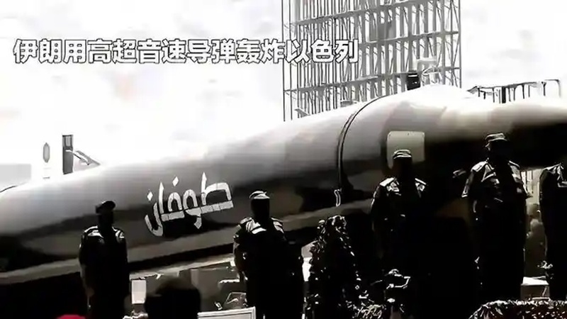 伊朗用高超音速导弹轰炸以色列