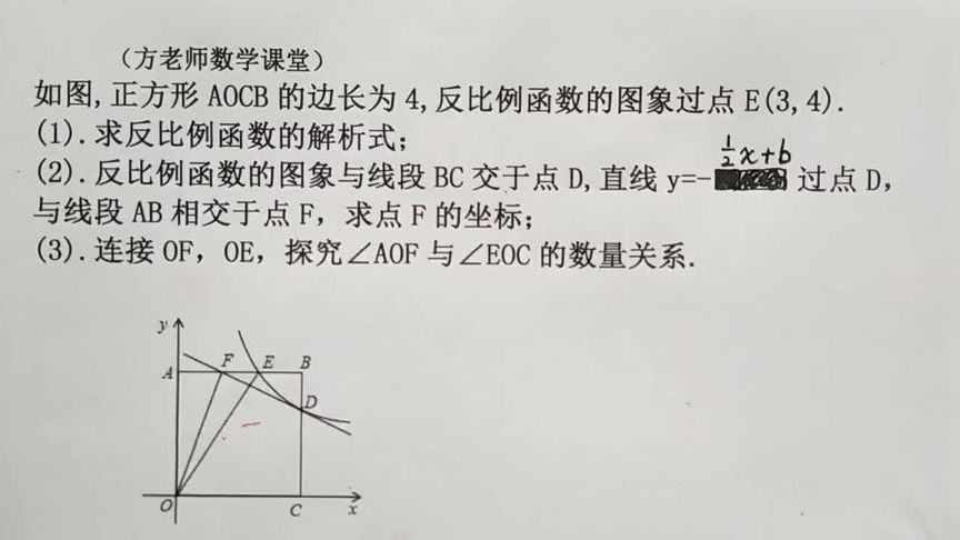 九年级数学:探究∠AOF和∠EOC的数量关系,反比例函数几何综合题