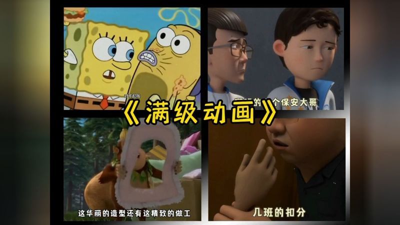 动漫中的搞笑片段 满级动画