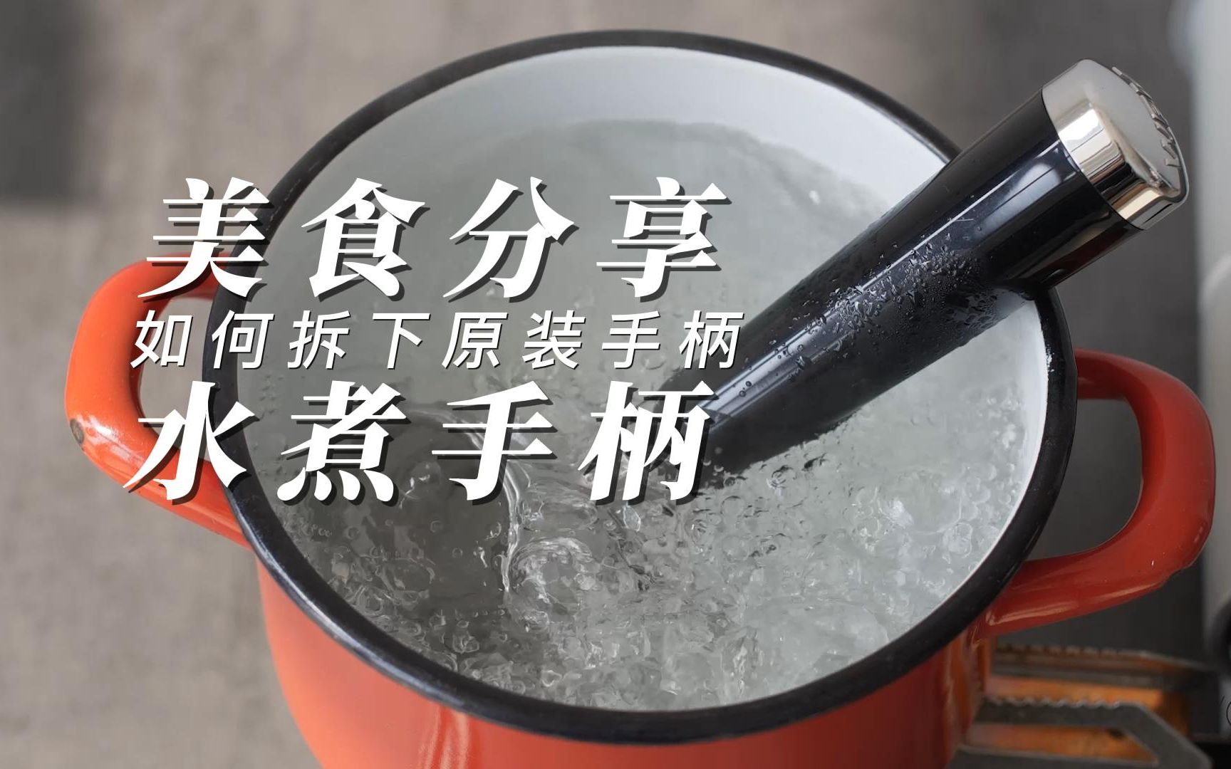 原装的咖啡机手柄要如何拆卸,先来个火锅