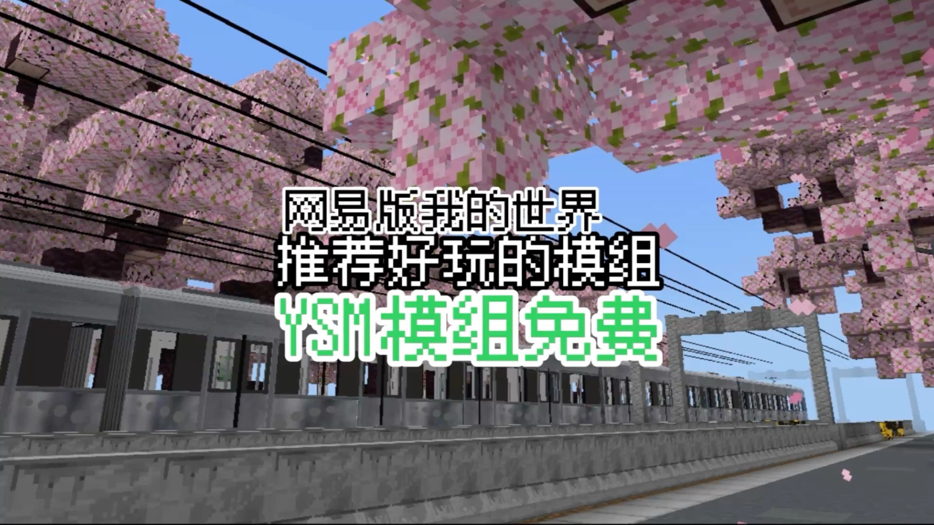 【我的世界】网易版好玩有趣的免费模组