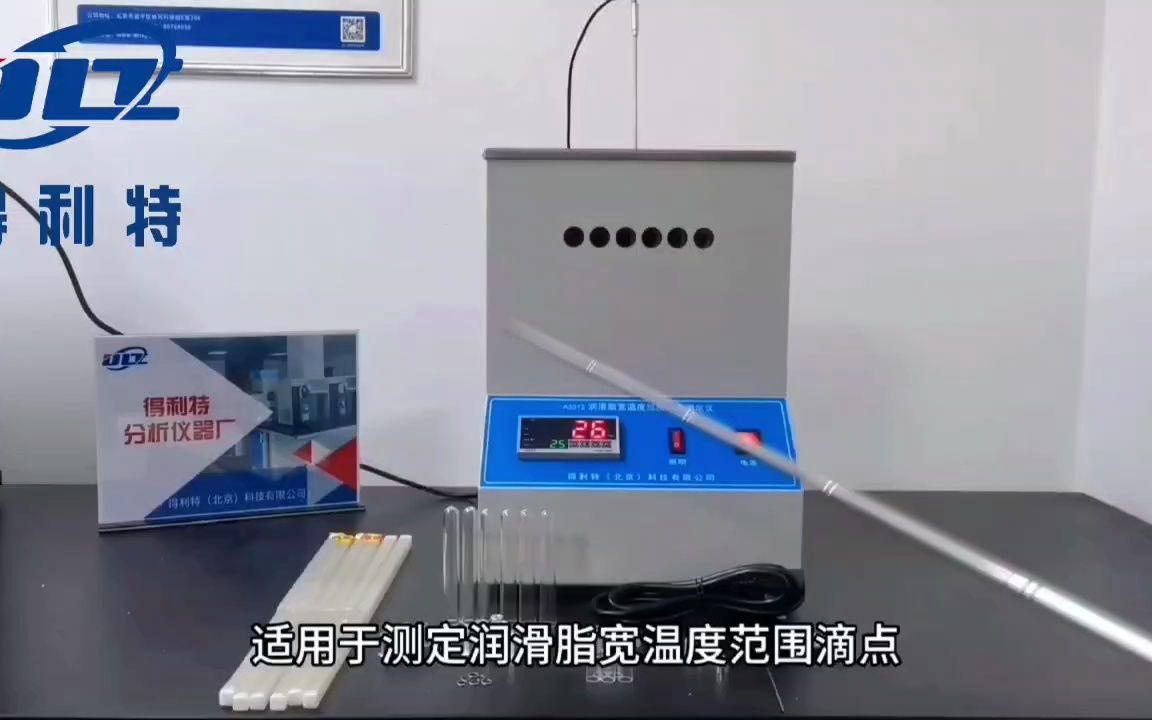 润滑脂宽温度滴点测定仪 仪器介绍