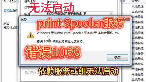 打印服务无法启动错误1068依赖服务无法启动其中一种解决方法
