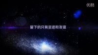 会声会影震撼宇宙银河特效片头