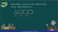 22、五年级上册第五单元简易方程 -微课视频