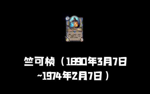 【民国】浙大校长竺可桢