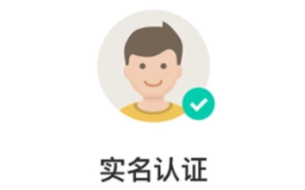 没有身份证如何实名认证?