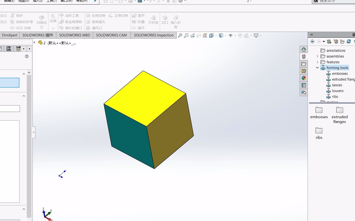 Solidworks创建自己的成型工具