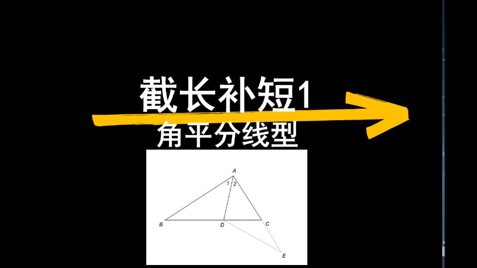 【七下数学】截长补短1:角平分线型