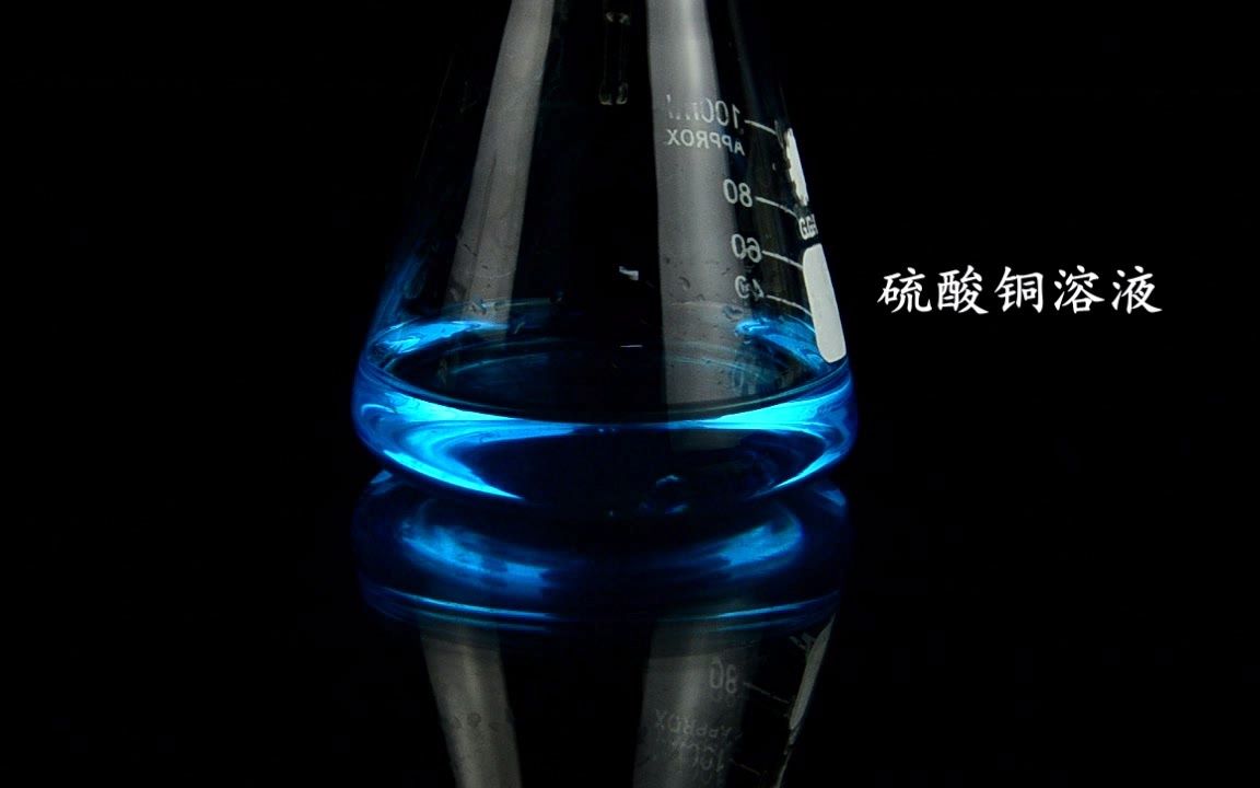 07质量守恒定律验证实验(硫酸铜和氢氧化钠)