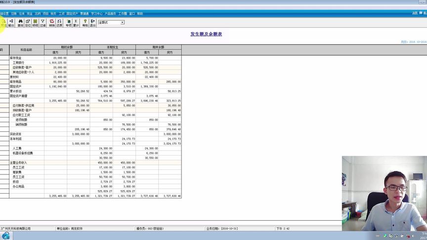 用友财务软件怎么做账?看了你就知道
