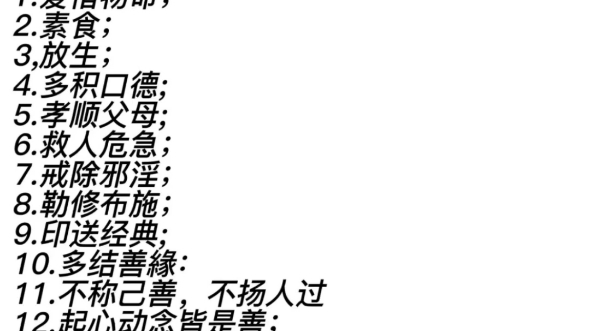 如何累积“功德”?此念一升!没有功德!