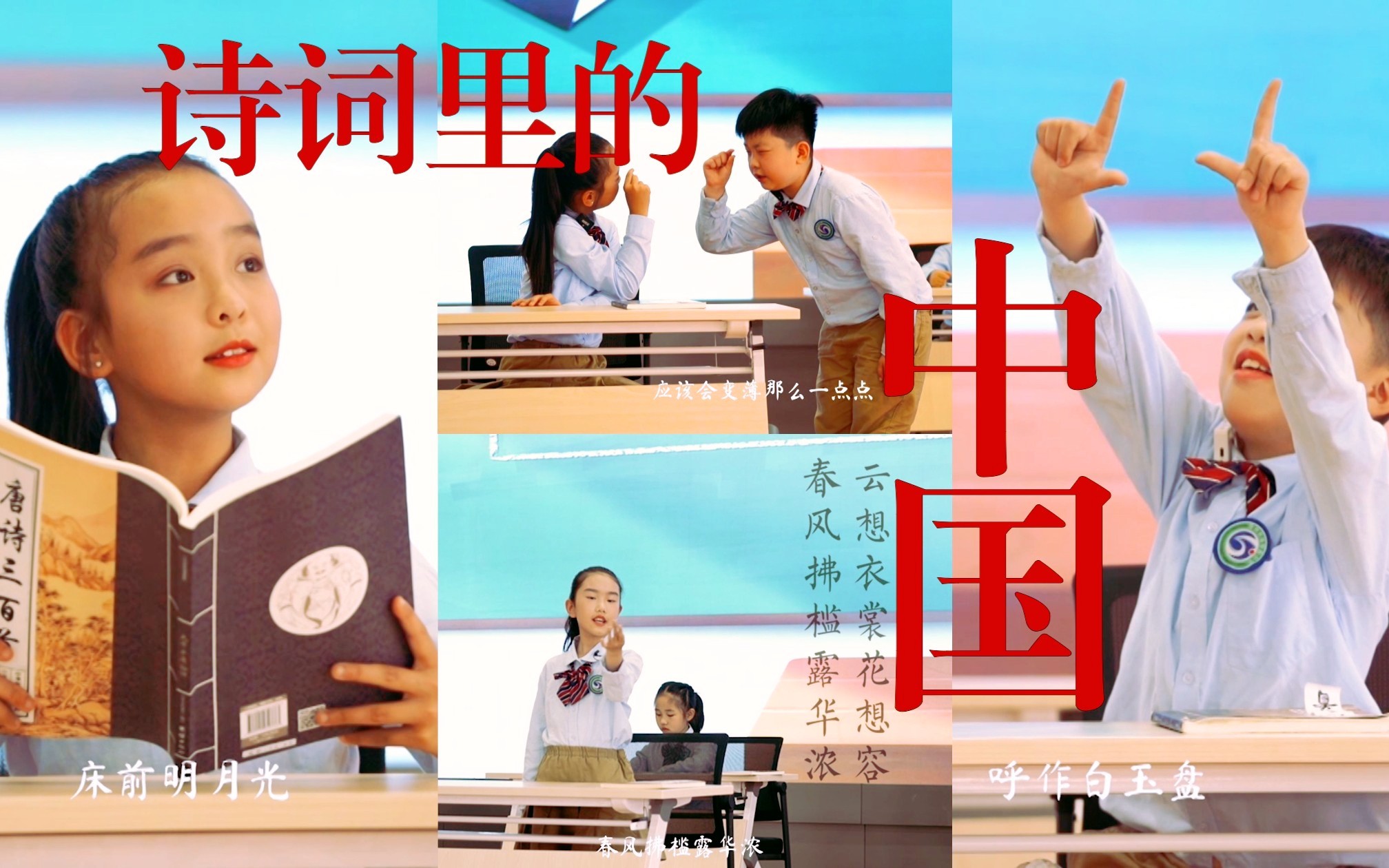 诵写讲大赛一等奖作品:情景朗诵剧——《诗词里的中国》