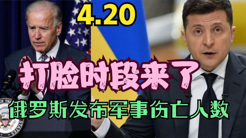 俄乌局势消息! 打脸了!俄罗斯发布军事伤亡人数