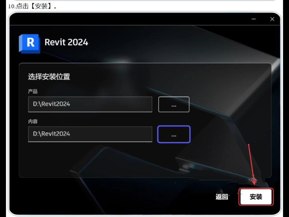 Revit 2024 软件中文正版下载附加详细安装教程