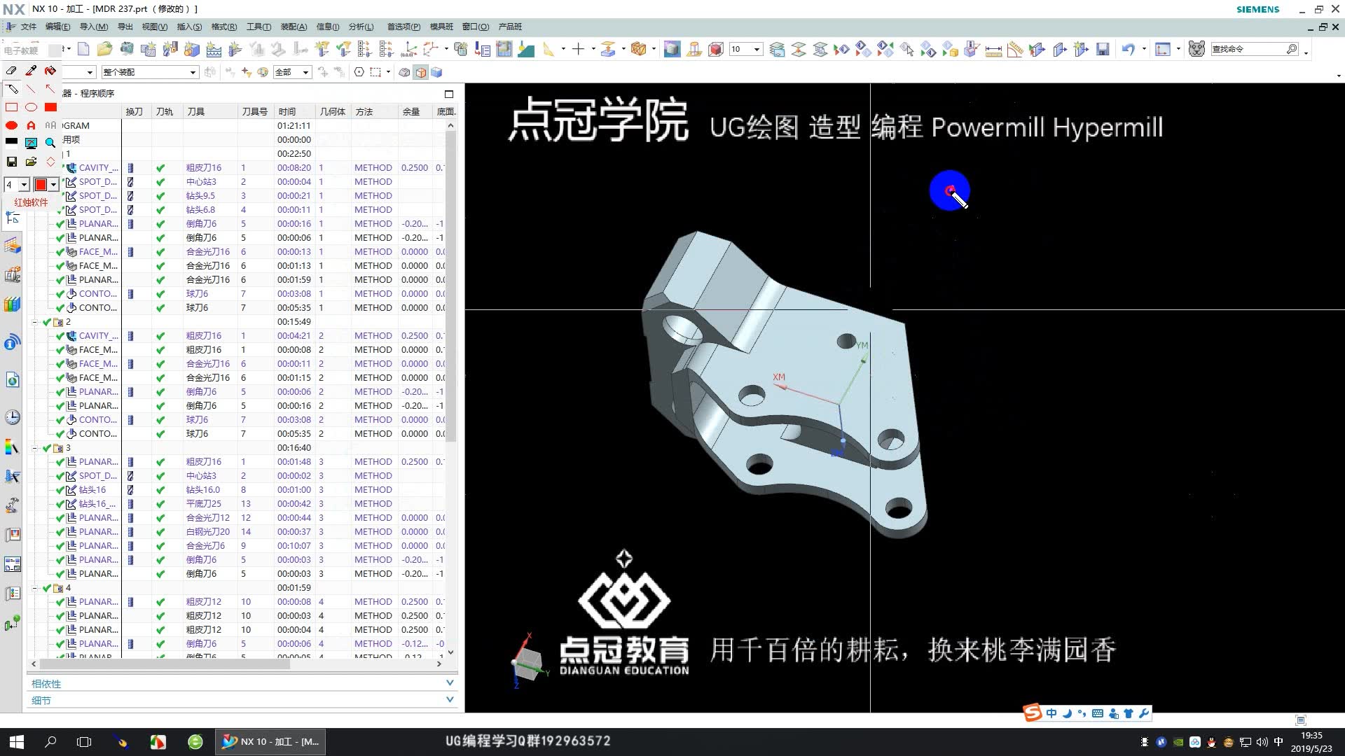 UG编程NX10.0软件补丁升级安装教程-点冠教育