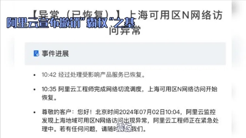 阿里云宣布撤销"霸权"之基
