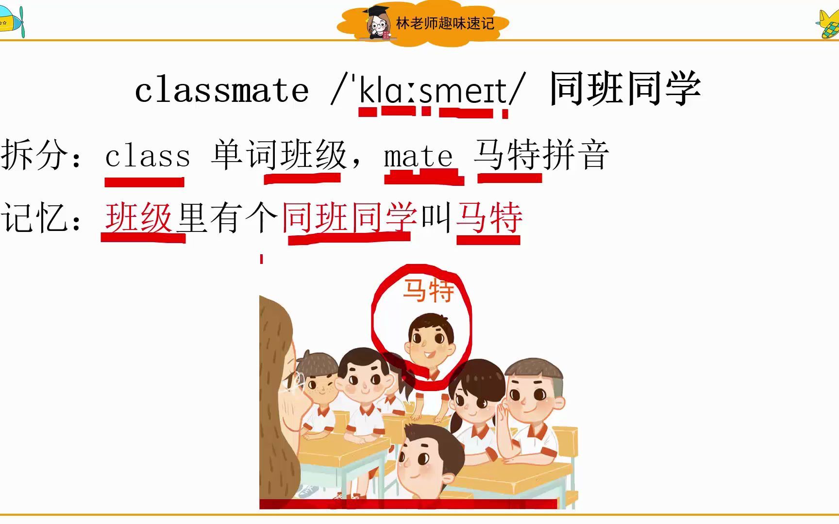 怎么样记英语单词同班同学、名字,小学英语听说课,记单词的诀窍