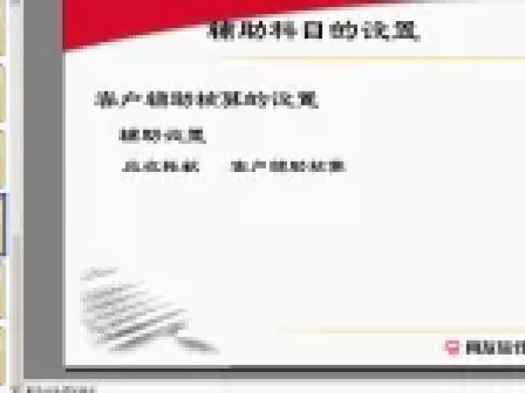 用友T3完整版教程-总帐 (2)