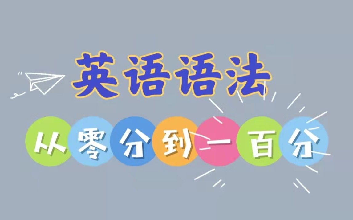 【英语语法】P24---much修饰动词,as.as句型,形容词顺序,连字符用单数...