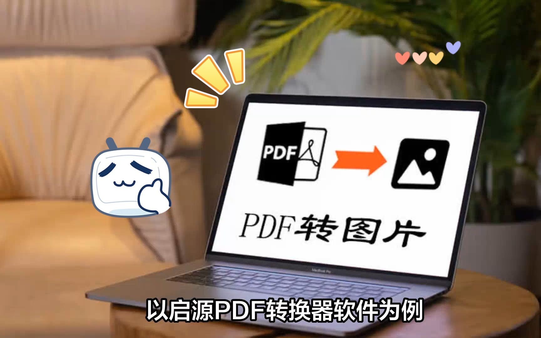 怎么把PDF转为PNG图片?分享四个PDF转图片的方法