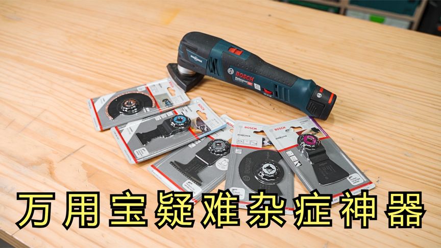 万用宝,犄角旮旯疑难杂症解决神器!?