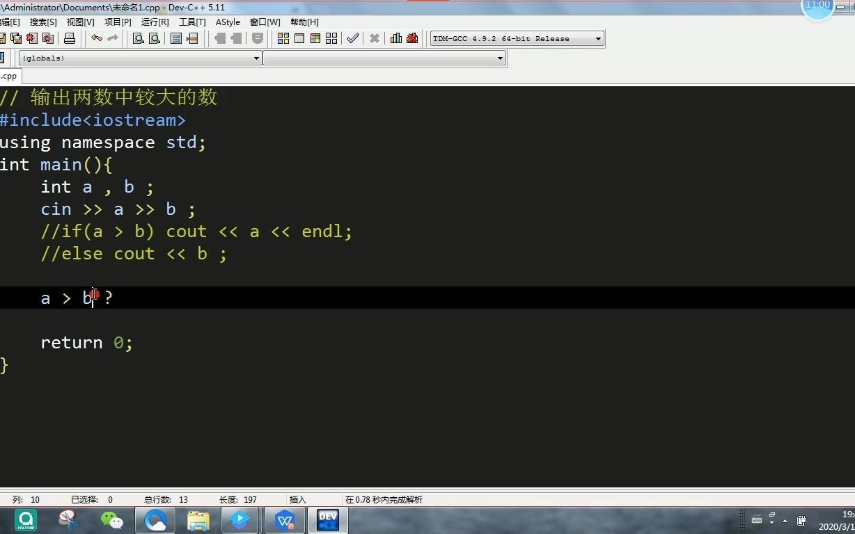 【C++语法入门】三目运算符