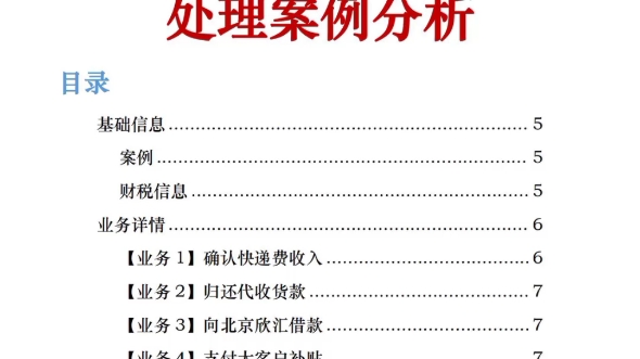 闺蜜零基础转岗快递行业会计,一周看完这56笔账务处理,面试通过了!