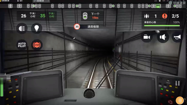 地铁模拟器电脑版,可算是找到了