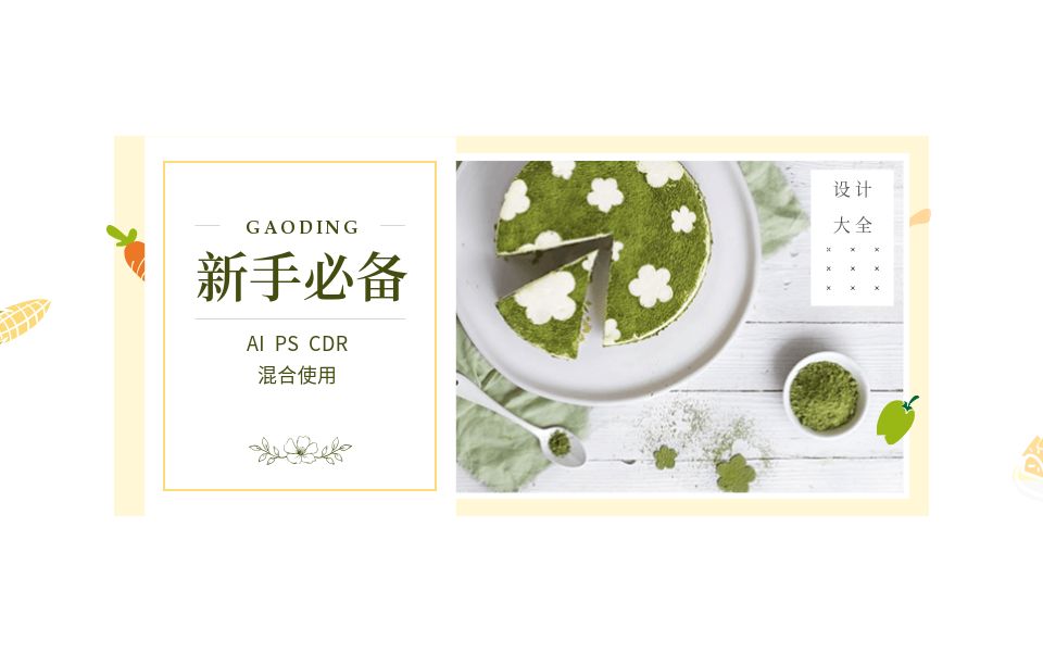 ps设计教程基础视频平面设计基础入门教程视频教你制作海报设计的...