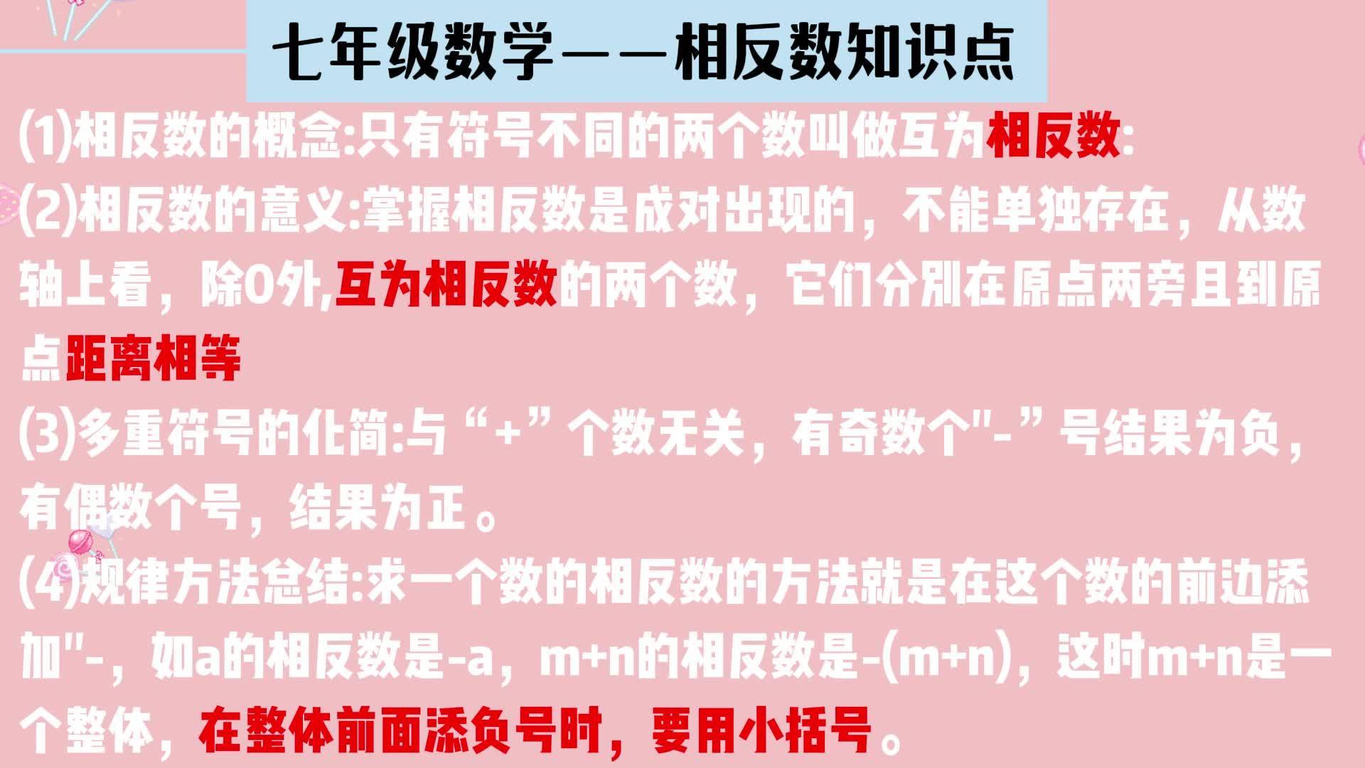 七年级数学--相反数知识点