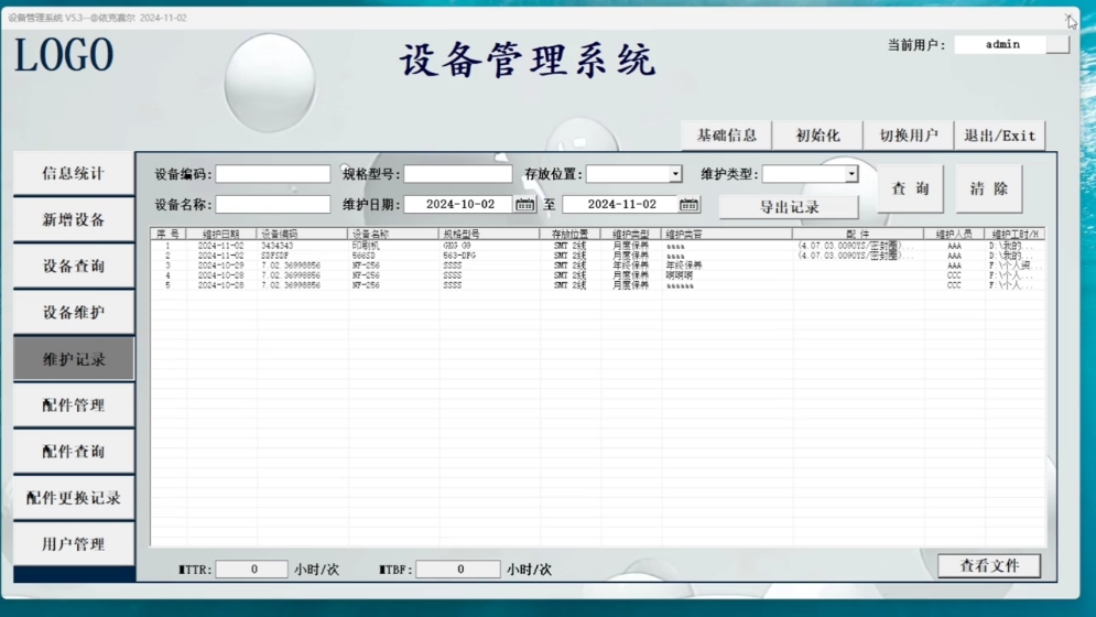 设备管理系统5.3,更新校准文件上传功能